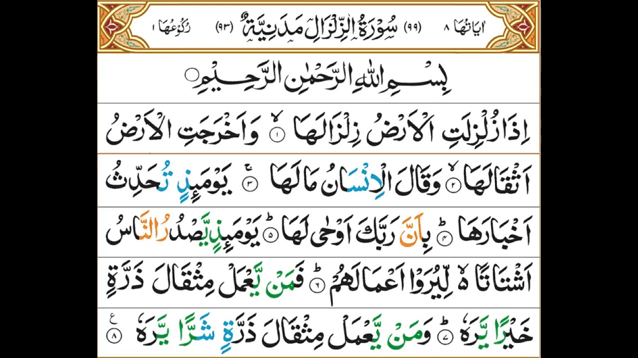 Surah Az Zalzala 99 recited by Sheikh Abdul Basit Abdul Samad With