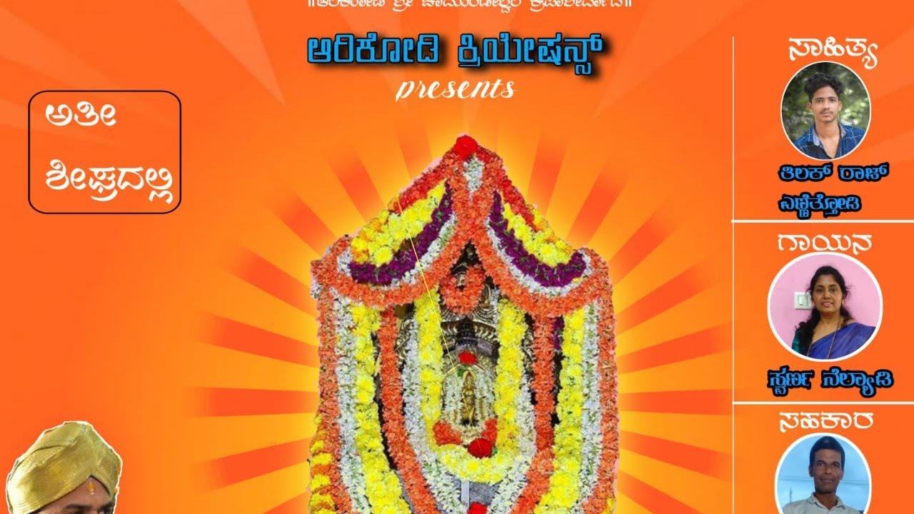 ಮಾಯೋದ ಶಕ್ತಿ ಚಾಮುಂಡೇಶ್ವರಿ| TULU DEVOTIONAL SONG | CHAMUNDESHWARI NEW ...
