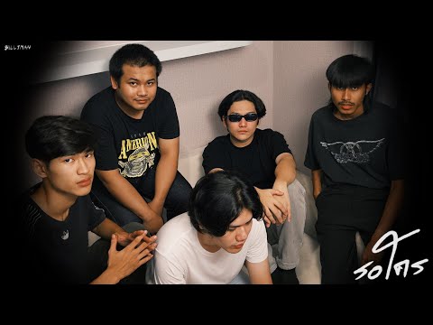 รอใคร - Billyman [OFFICIAL MV] - YouTube