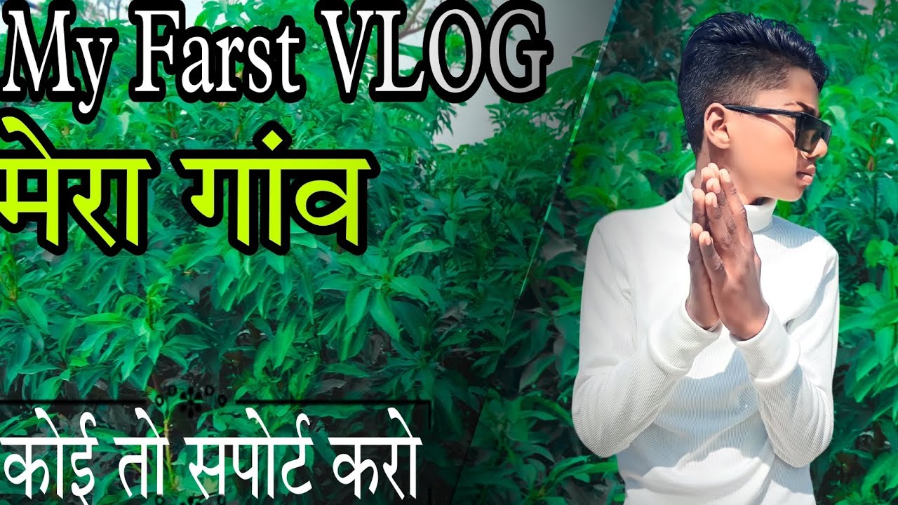 #MY FIRST VLOG♥️MY FIRST VIDEO ON YOUTUBE||Mr_Rajan Dance offcial 07||YOUTUBE VIDEOS 2024Vlogs ...