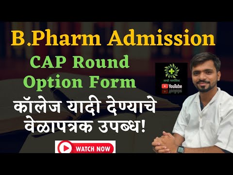 B Pharm Admission College List Time Table | B Pharm Cap Round Option ...