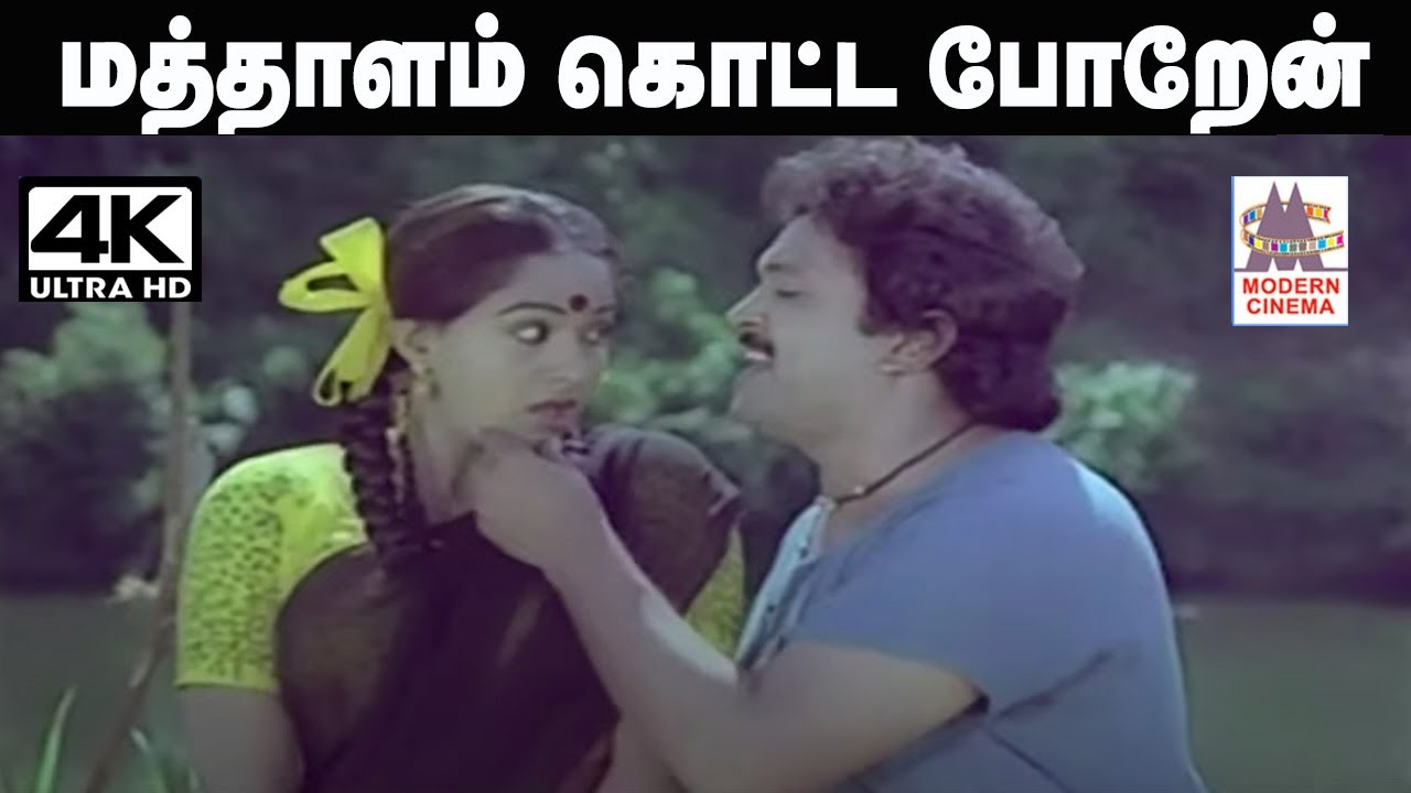 Mathalam Kotta மலேசியா வாசுதேவன் K.S.சித்ரா பாடிய நாட்டுப்புற பாடல் ...