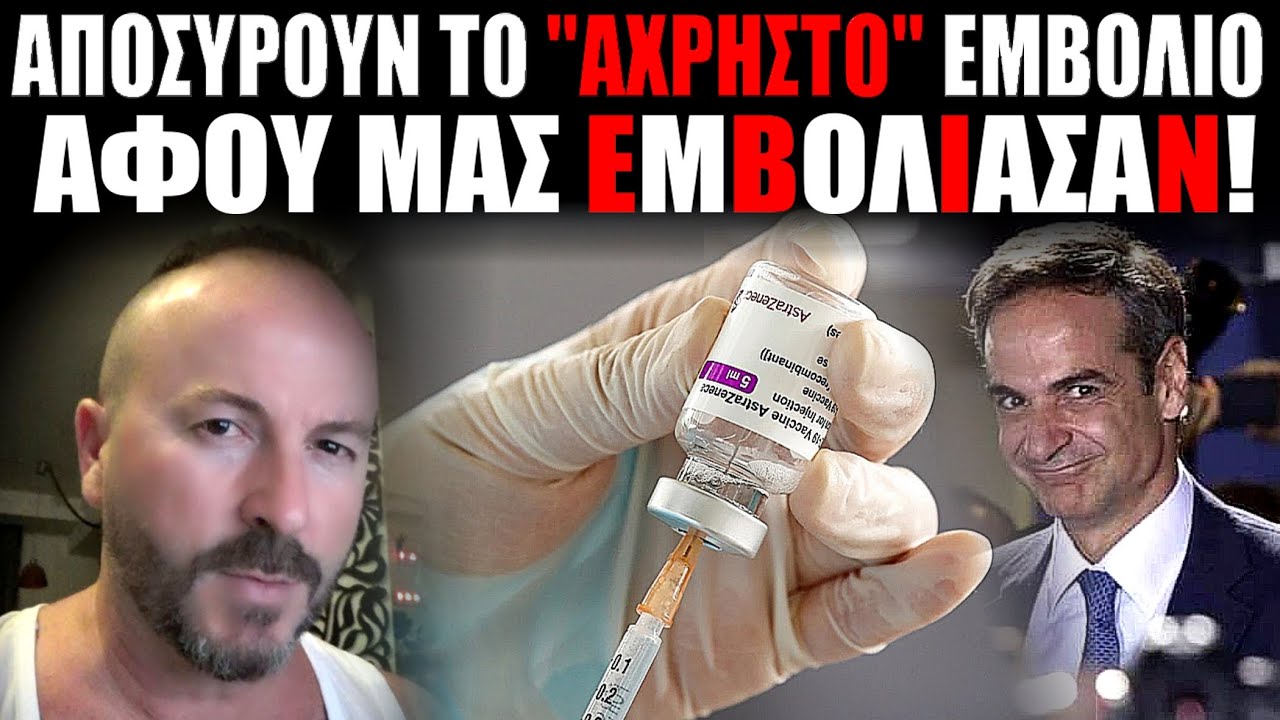 ΑΠΟΣΥΡΟΥΝ το ΑΧΡΗΣΤΟ "μπόλι" αφού μας "ΤΣΙΜΠΗΣΑΝ"😭#bolia #skaitvgr # ...