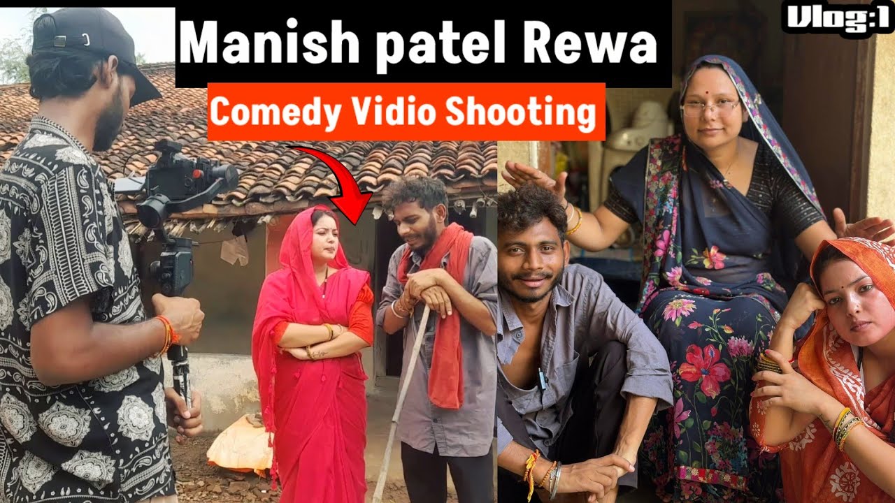 शूटिंग कहां और कैसे होती है!🤔 MANISH PATEL COMEDY SHOOTING VLOG - YouTube