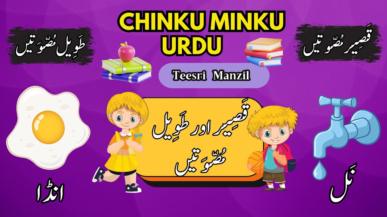 CHINKU MINKU: Qaseer Or Taweel Musawaty | Musamaty | Short And Long ...