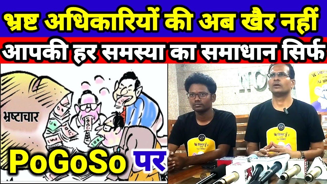 PoGoSo Social media App| launch हुआ नोएडा में| #latestnews #socialmedia ...