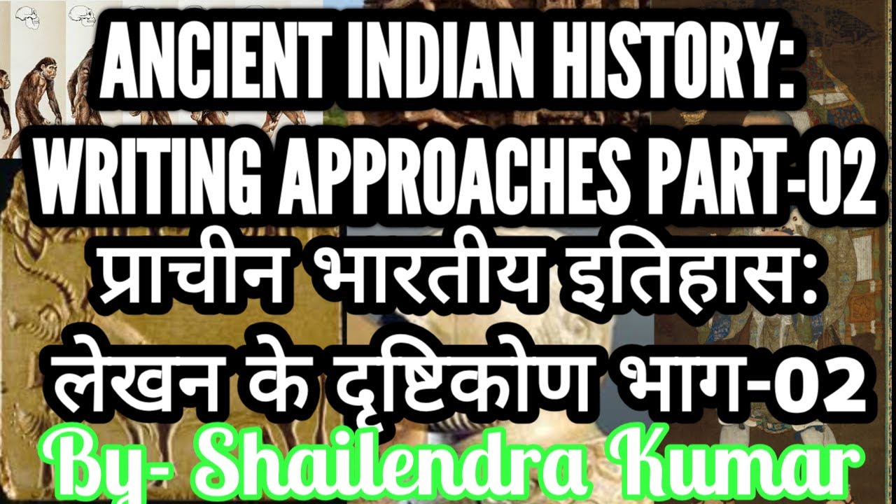ANCIENT INDIAN HISTORY:WRITING APPROACHES PART-02,प्राचीन भारतीय इतिहास ...