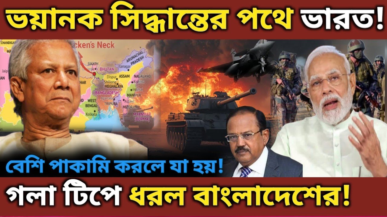 খেল খতম! India Expands the Chicken Neck! Siliguri Corridor।New Map ...