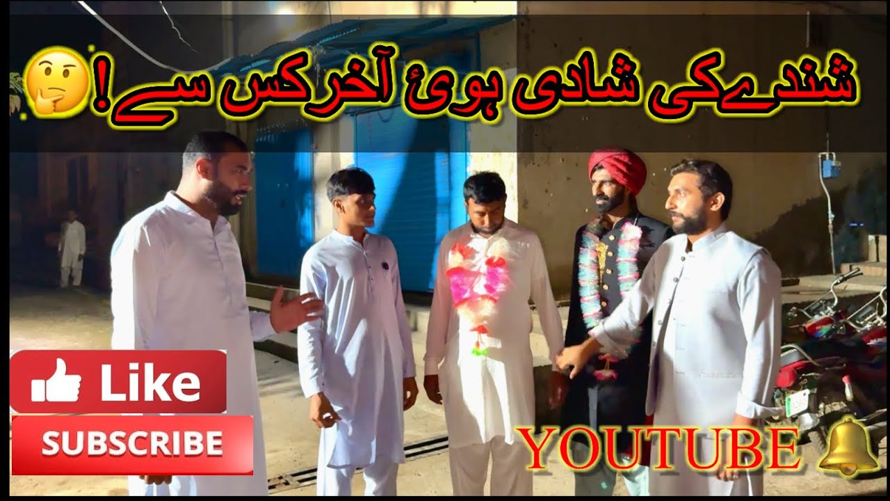 SHIDNY KI SHADI HOI AKHR KS SY ??🤔 - YouTube