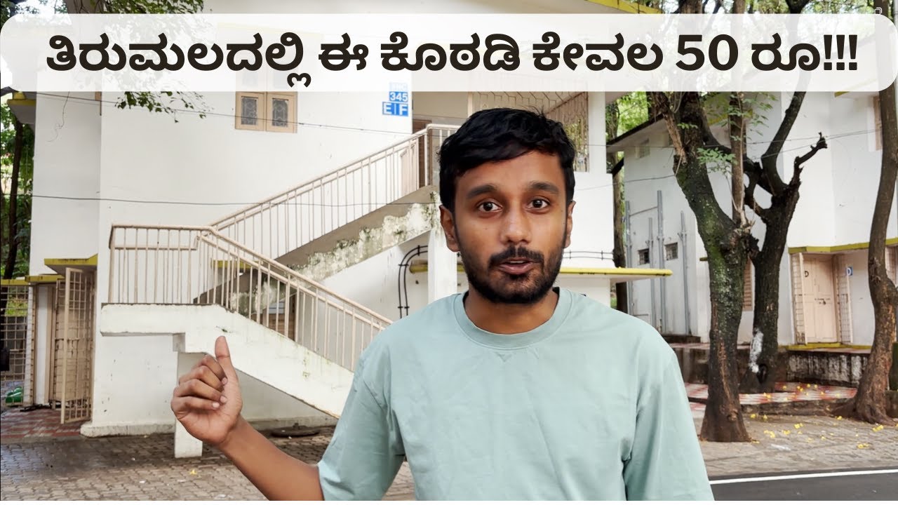 Tirumala 50rs Room Tour / TTD Rooms / Tirumala / Tirupati / Kannada ...