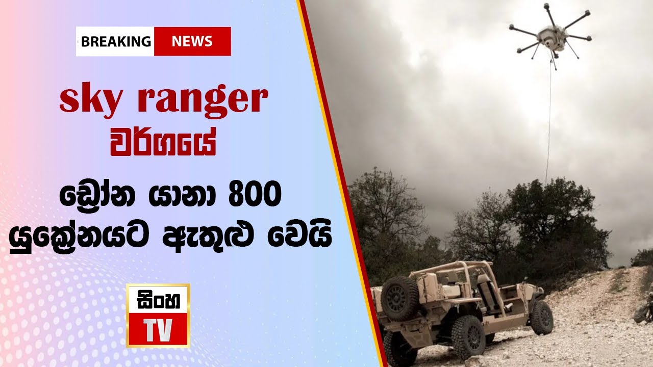 ඩ්‍රෝන යානා 800 යුක්‍රේනයට ඇතුළු වෙයි | news today | sinhala news today ...