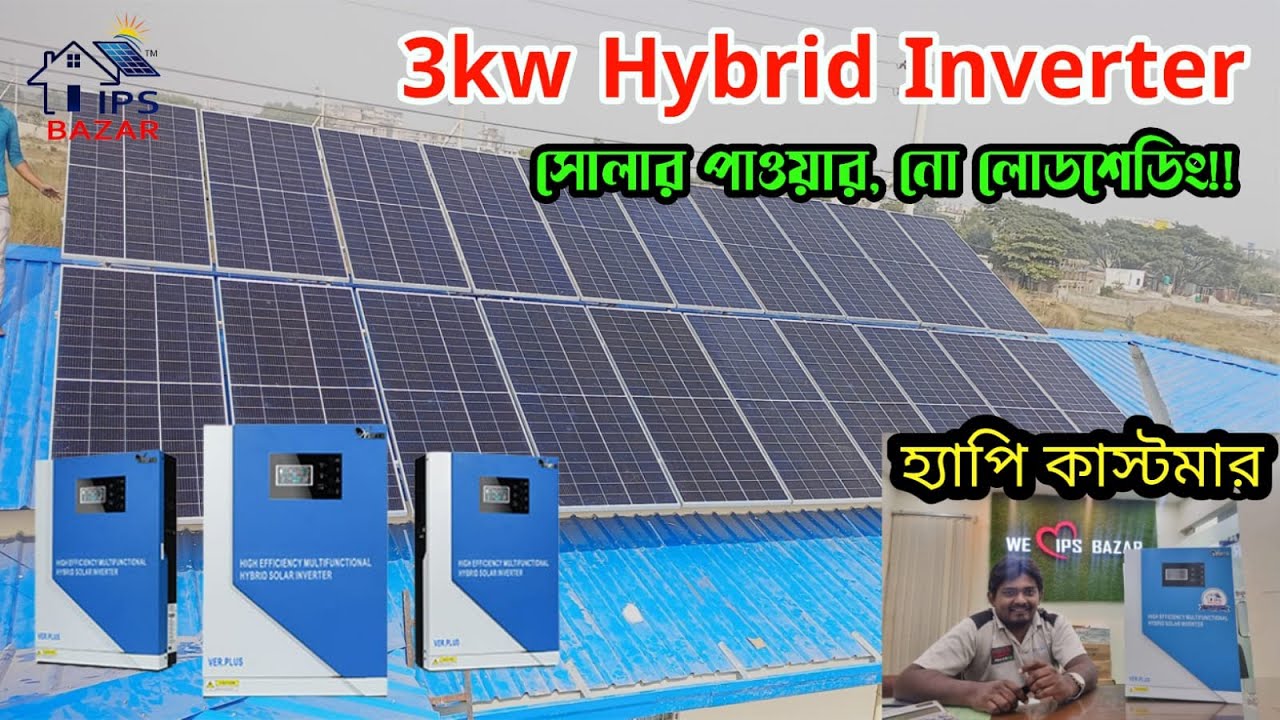 ANERN Hybrid Inverter Price In Bd 3Kw Hybrid Solar Inverter Price anern-hybrid-inverter-price-in-bd-3kw-hybrid-solar-inverter-price