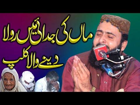 Maa Ki Judai | Emotional Bayan | Molana Asif Nazeer Mohammadi | ماں کی ممتا | Yazdani Official
