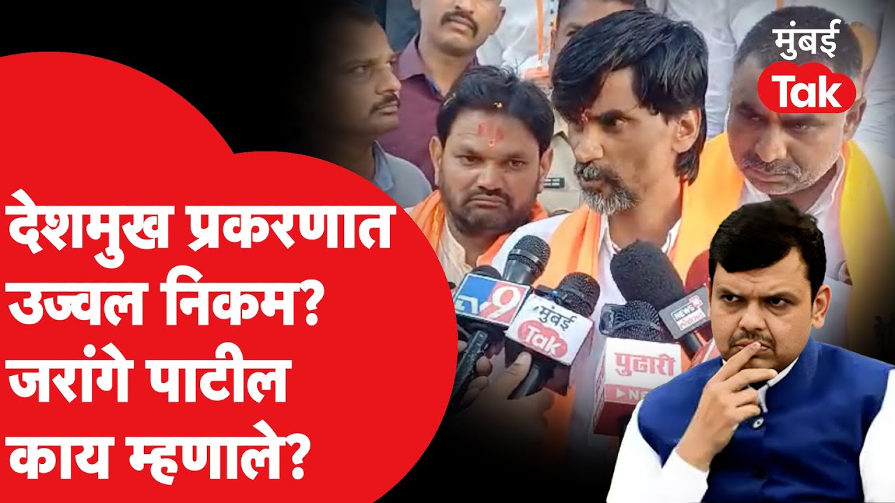 Santosh Deshmukh प्रकरणात Ujwal Nikam यांची निवड का केली जात नाही ...