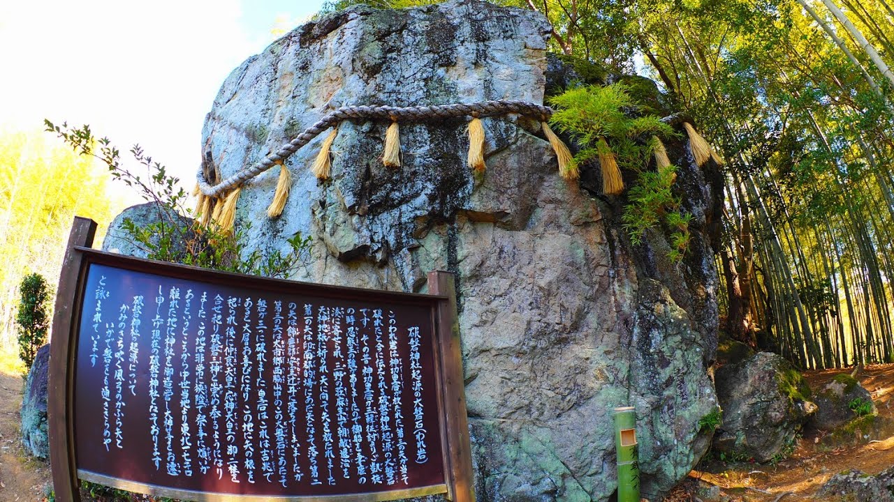 破磐神社Pt.1 (われ岩 御神体2025-01-08) - YouTube