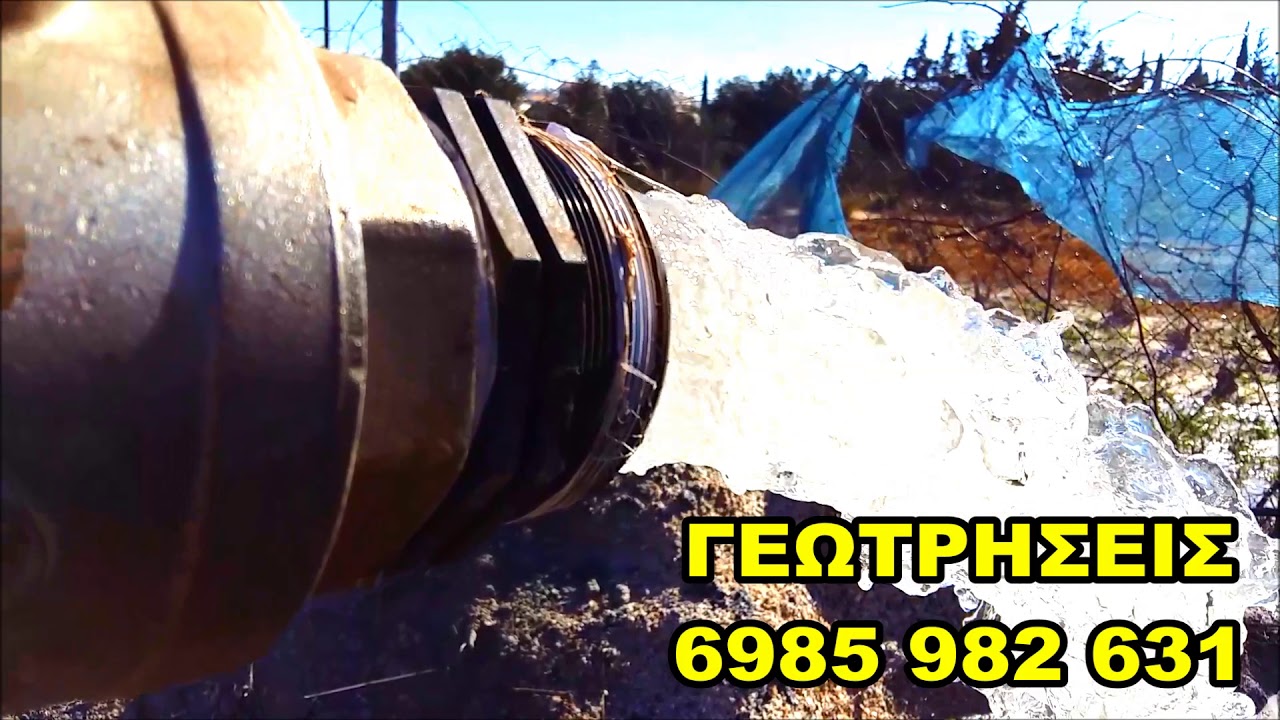 Γεώτρηση με φόντο την εύρεση νερού - YouTube