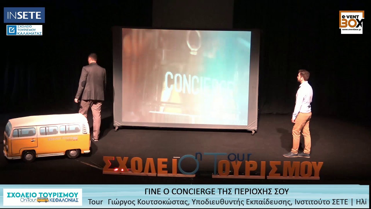 ΣΧΟΛΕΙΟ ΤΟΥΡΙΣΜΟΥ OnTOUR KΕΦΑΛΟΝΙΑΣ | "Γίνε ο Concierge της περιοχής ...
