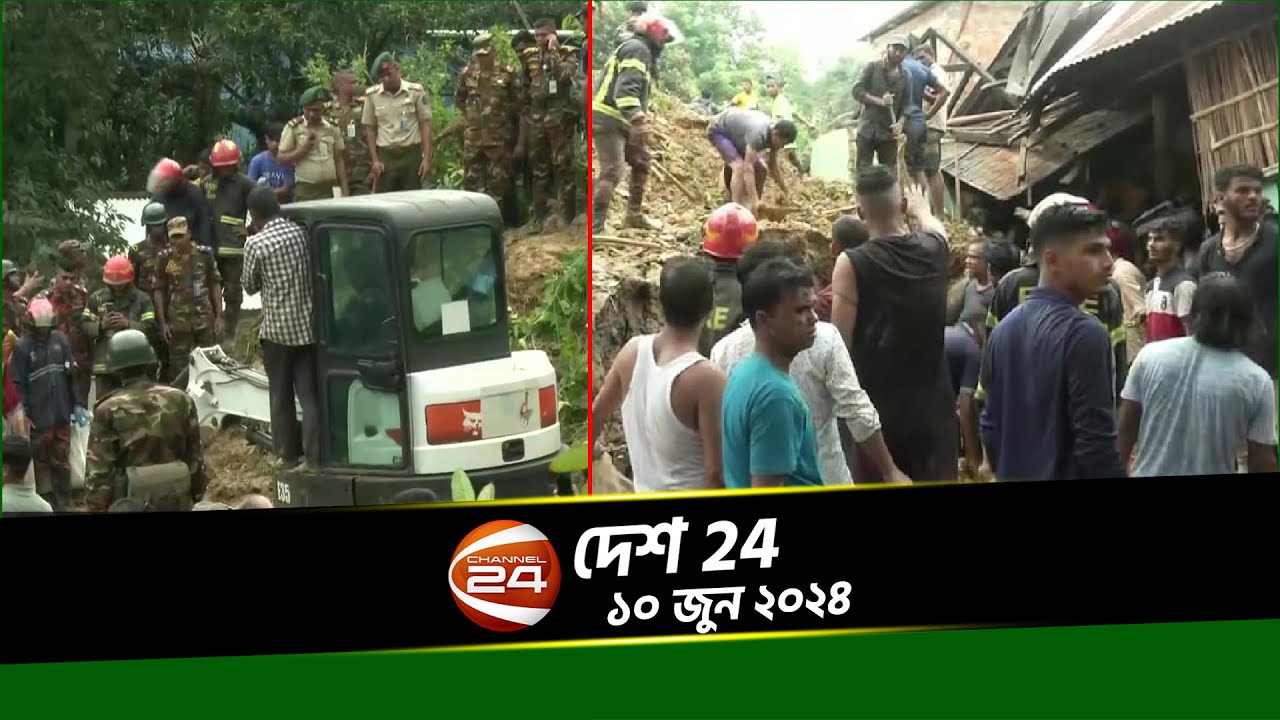 সিলেটে টিলাধসে ঘুমের মধ্যেই সন্তানসহ মা-বাবার মৃ-ত্যু | দেশ 24 | Desh 24 | ১০ জুন ২০২৪ - YouTube