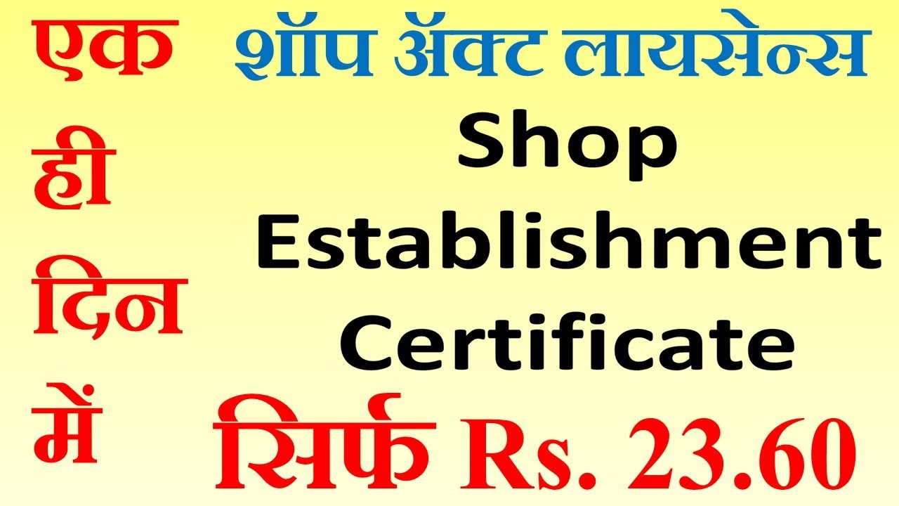 shop act licence maharashtra online | gumasta license online | Shop ...