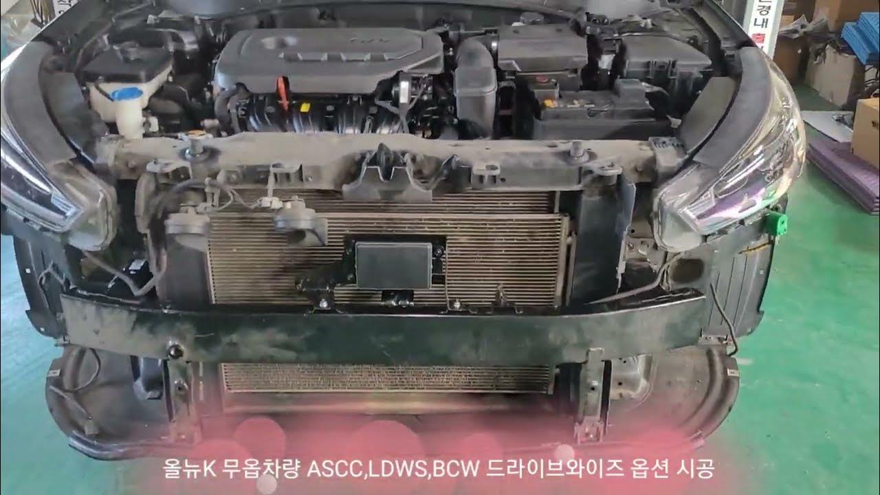 올뉴K7 무옵 차량에 ASCC,LDWS,BCW 드라이브와이즈 옵션시공 - YouTube