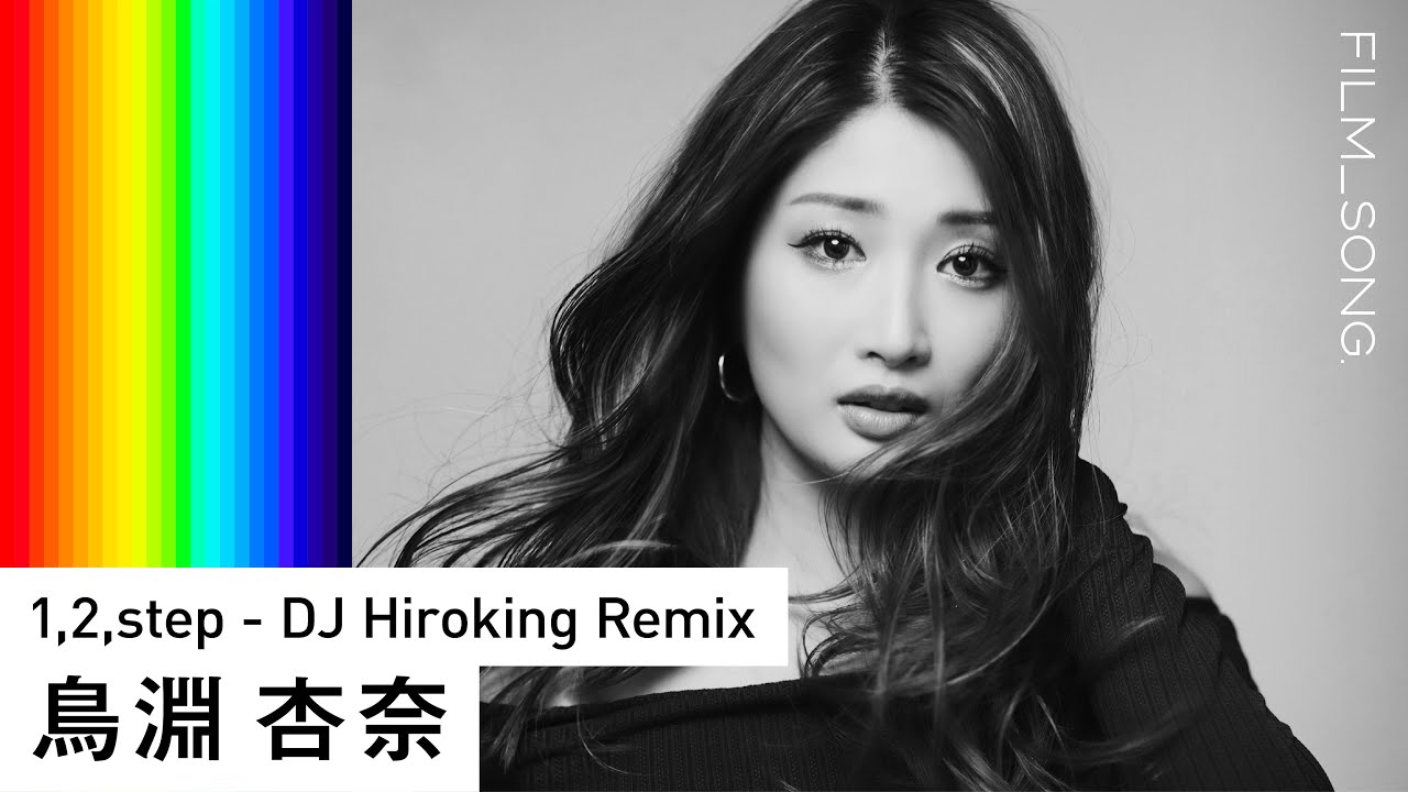 鳥淵 杏奈_1,2,step - DJ Hiroking Remix/FILM_SONG. - YouTube
