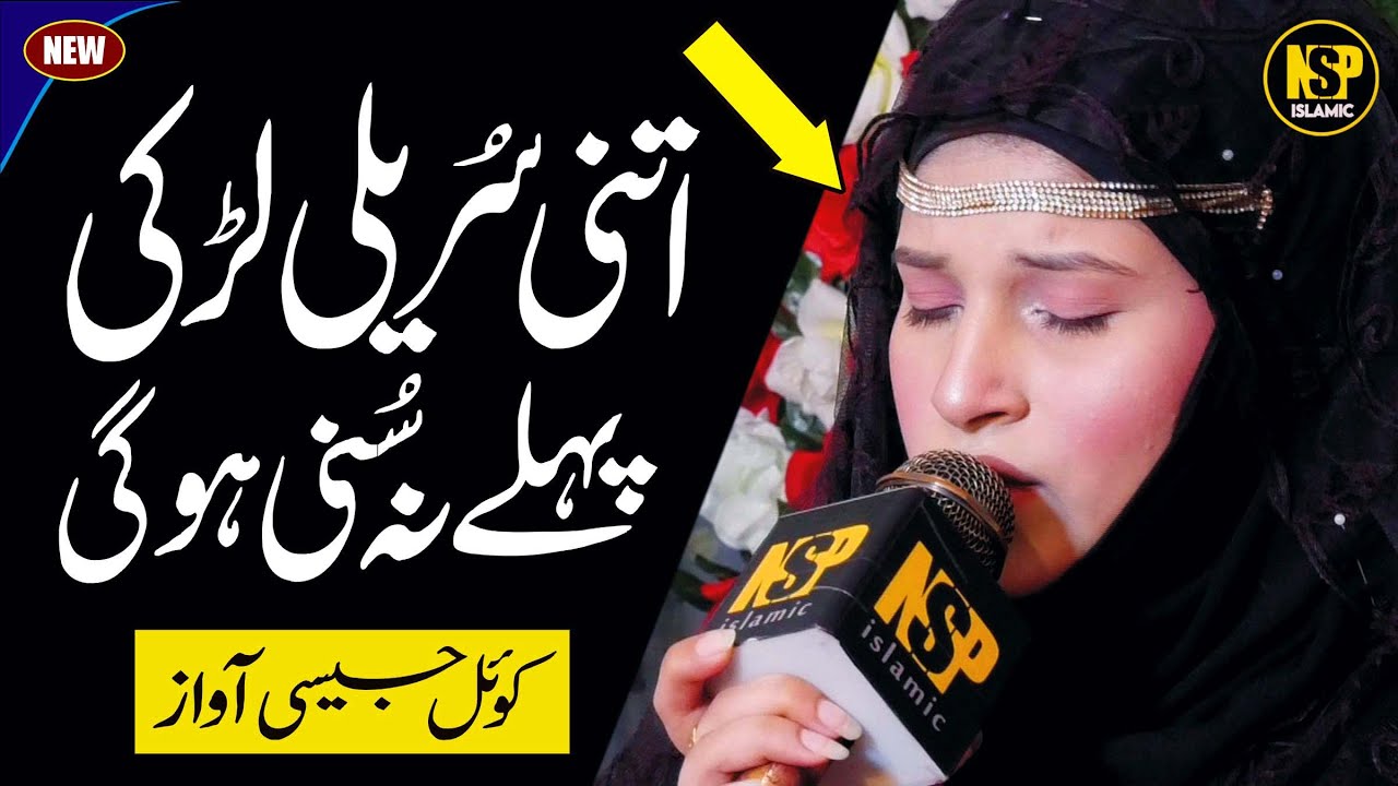 Umme Ammara Qadriya || Tere Rang Rang || Naat Sharif || Nsp Islamic ...