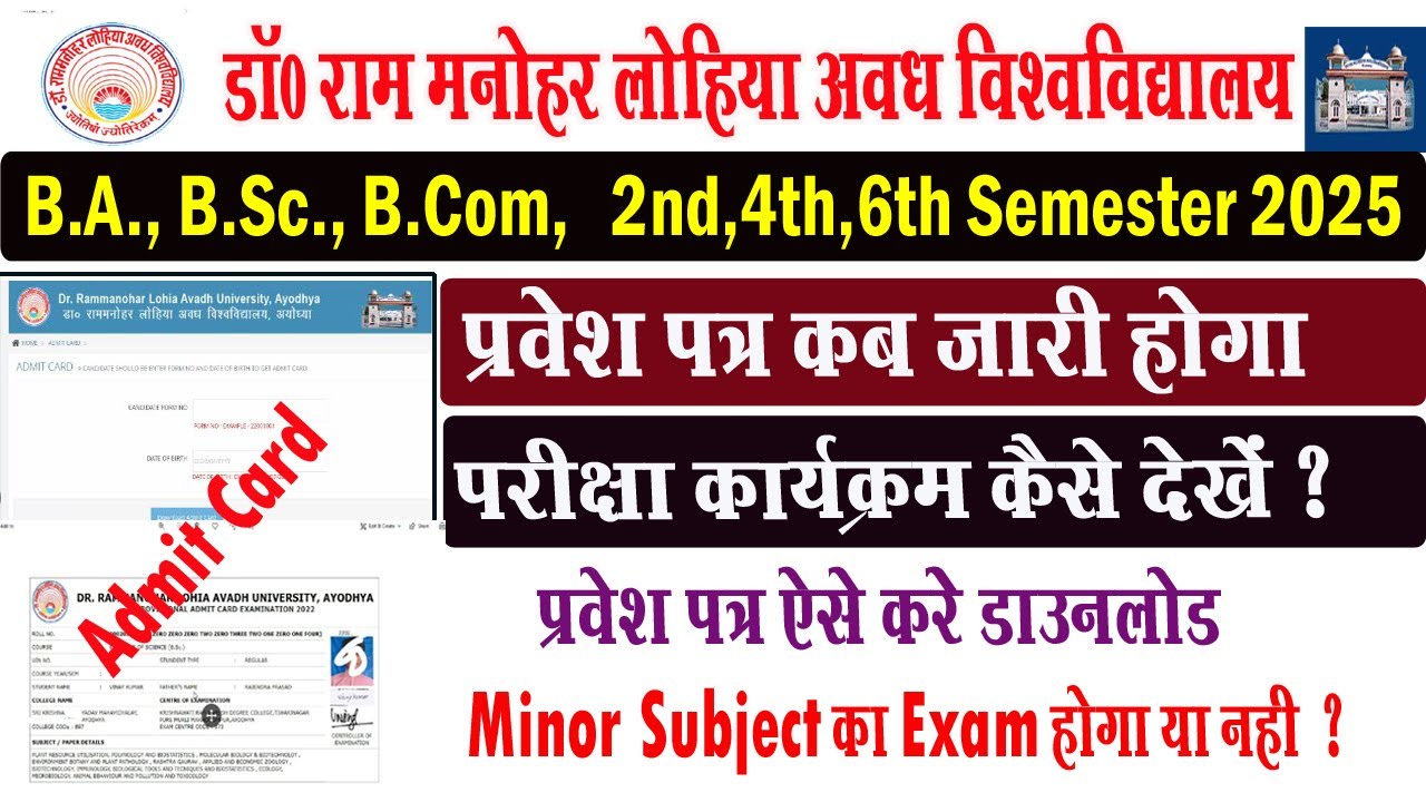 rmlu admit card kab aaega I rmlau admit card 2024 kaise download kare I ...