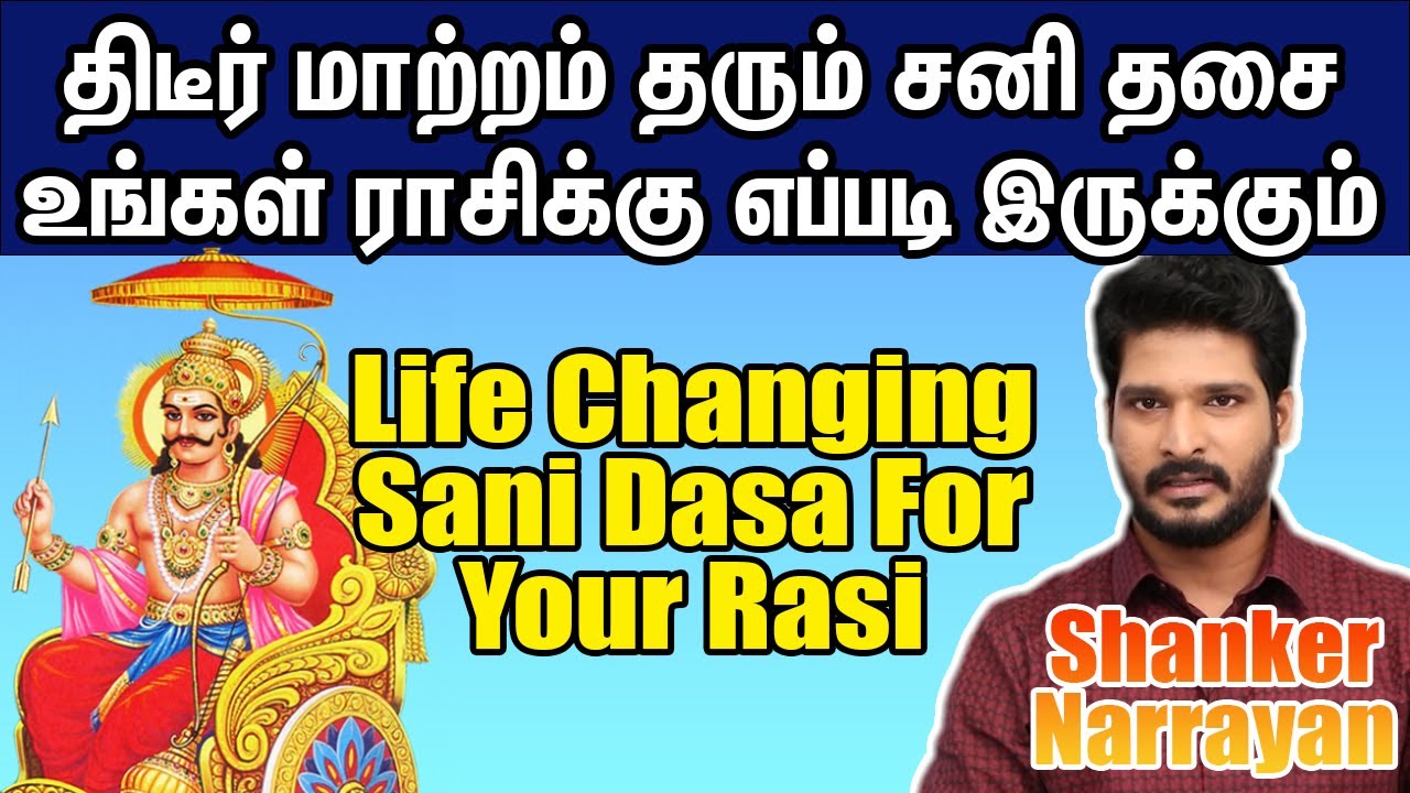 Sani Dasa Palangal in Tamil | Sani Dasa For Your Rasi | Life Horoscope ...