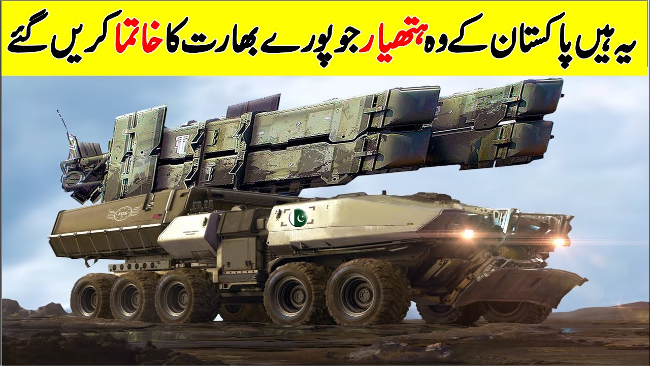 10 Most Powerful Weapons Of Pakistan Army Hindi Urdu - YouTube