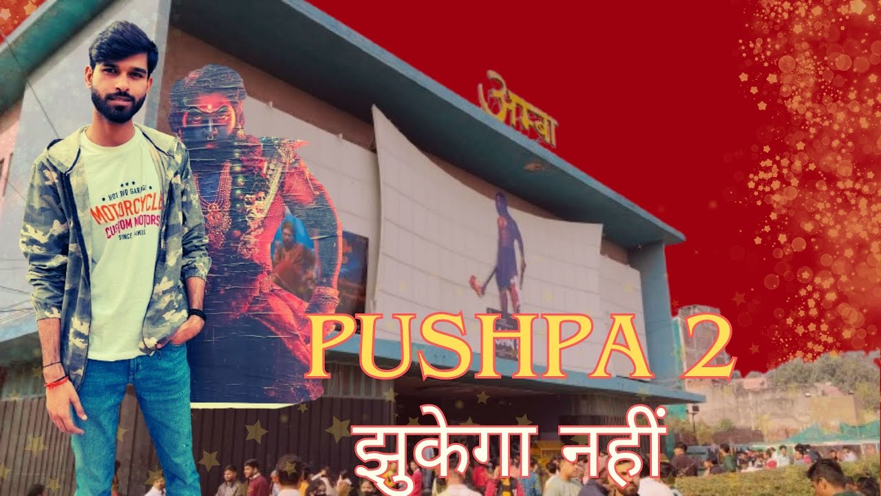 मैं झुकेगा नहीं साला | #pushpa 2 | Amba Cinema | KrazyPiratex - YouTube