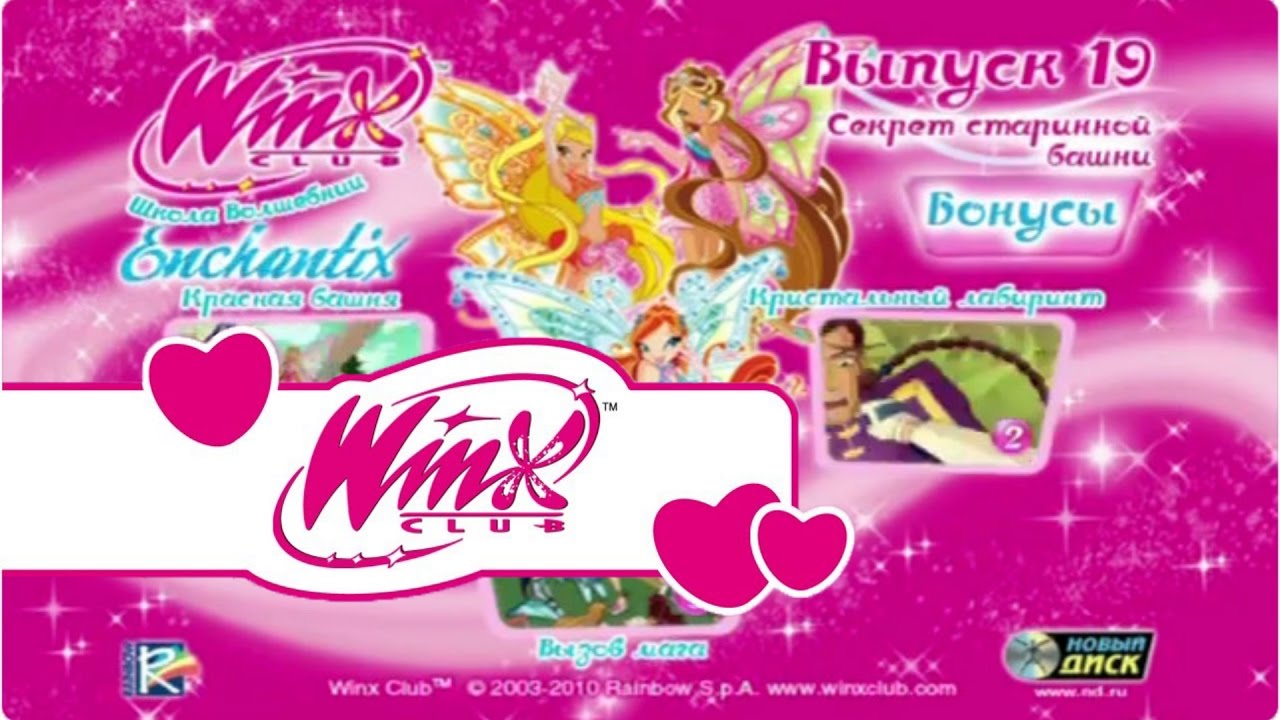 Winx Club - Season 3 - DVD Menu (Russian) - YouTube