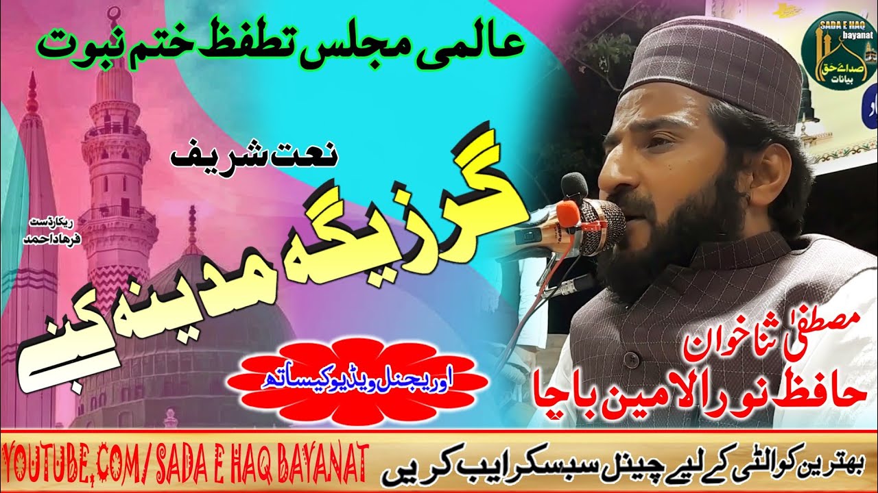 Pashto nat sharef garzega madena ki Saeed norul amen bacha full hd 2022 ...