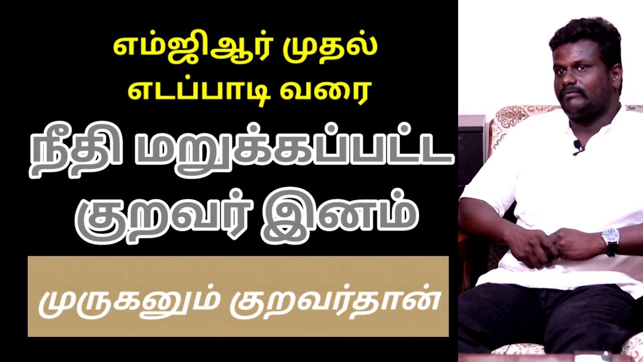 நீதி மறுக்கப்பட்ட குறவர் இனம் ll Hidden History of Kuravar Community ll ...