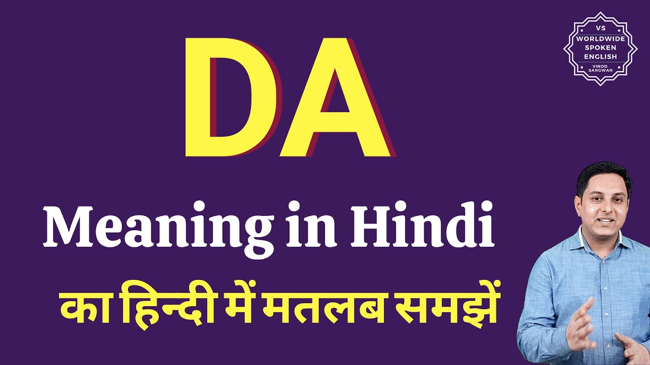 DA meaning in Hindi | DA ka matlab kya hota hai - YouTube