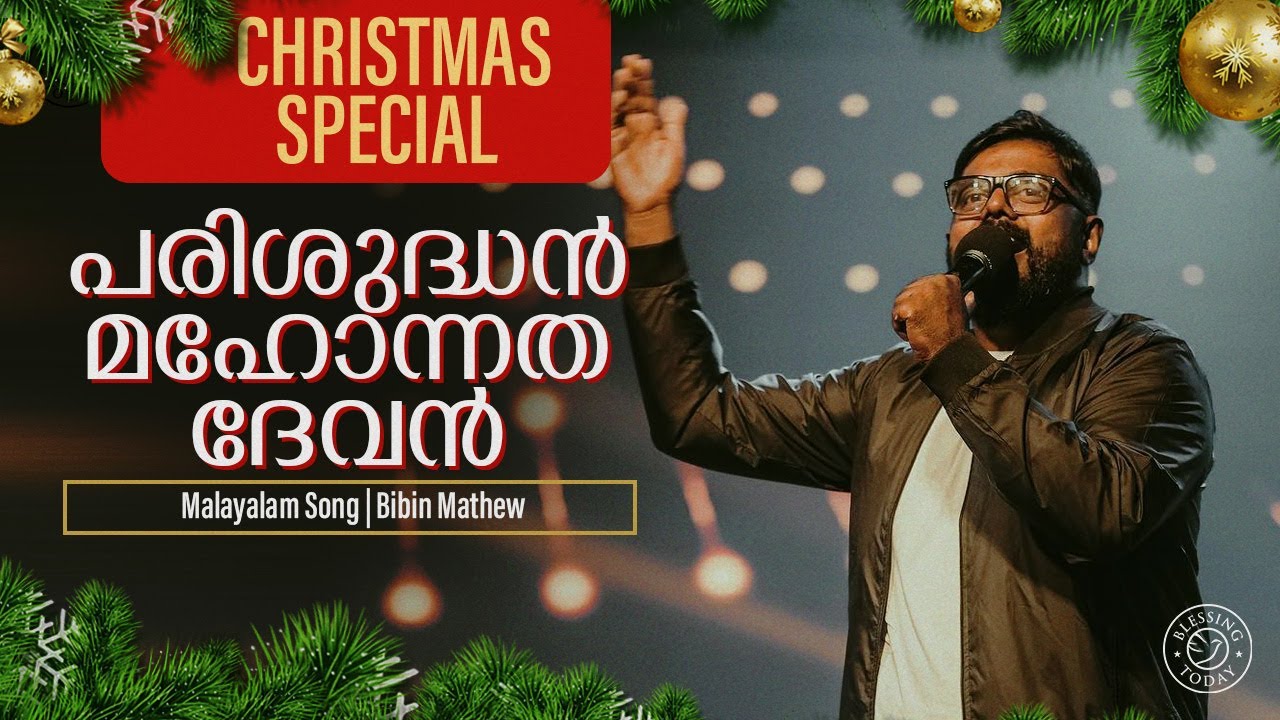 Christmas Special | Hallelujah | Parisudhan Mahonnatha Devan ...