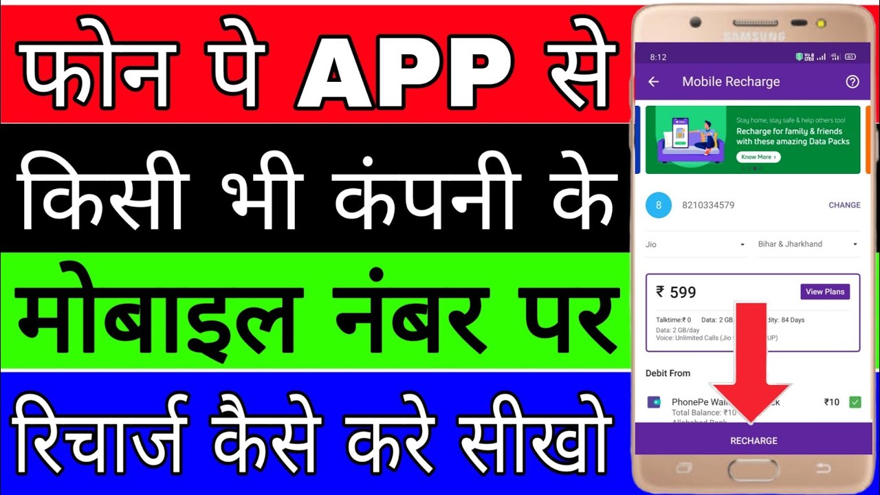 Phone pay Se mobile recharge kaise kare।। how to mobile recharge from ...