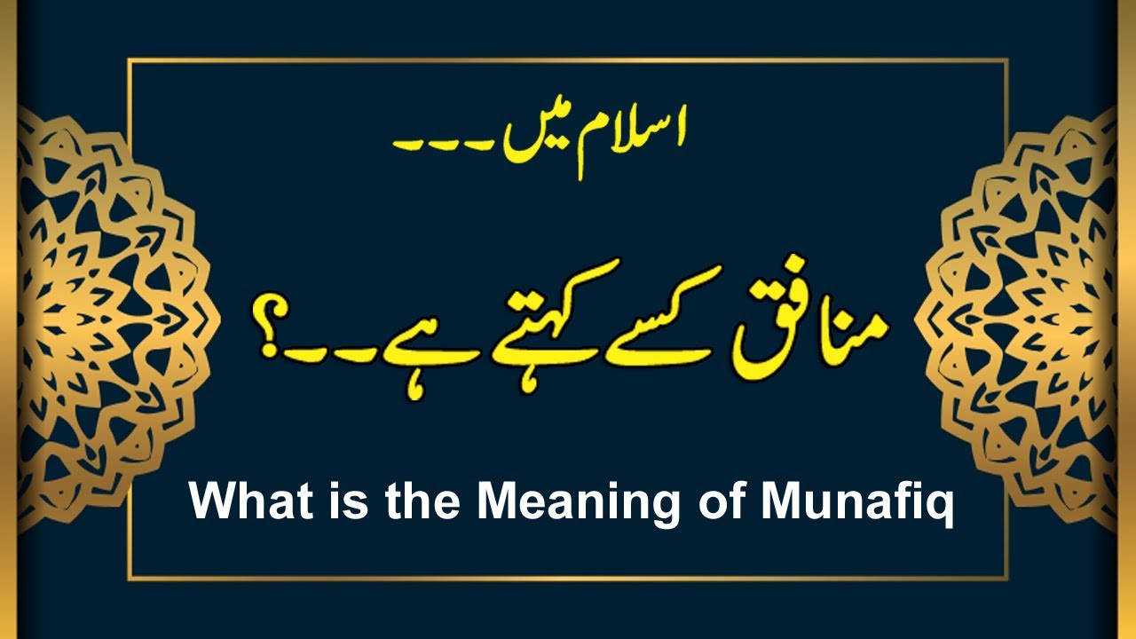 Munafiq Kise Kehte Hai Munafiqeen Kise Kehte Hai What Is munafiq-kise-kehte-hai-munafiqeen-kise-kehte-hai-what-is