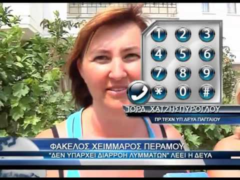 ΠΕΡΑΜΟΣ ΣΥΝΕΧΕΙΑ - YouTube