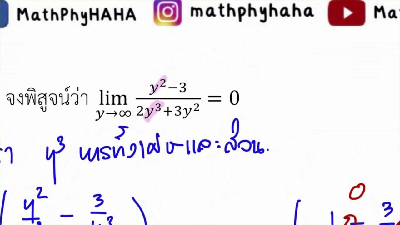 ตะลุยโจทย์ Basic Limit EP.2 - YouTube