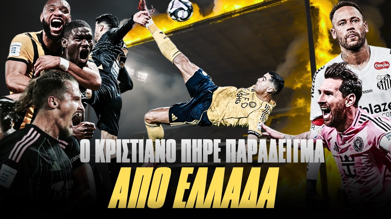 ΧΑΜΟΣ ΣΤΗ SUPERLEAGUE! ΤΑ ΓΚΟΛ ΤΗΣ ΧΡΟΝΙΑΣ! ΡΕΚΟΡ ΑΠΟ ΤΟΥΣ GOATS ...