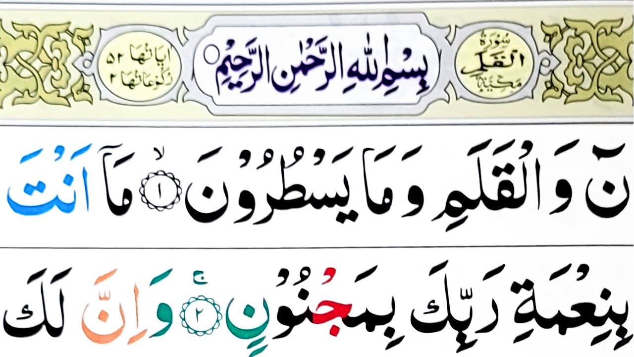 Surah Al Qalam Pani Patti Tilawat 68 Al Qalam Surah Surah Qalam