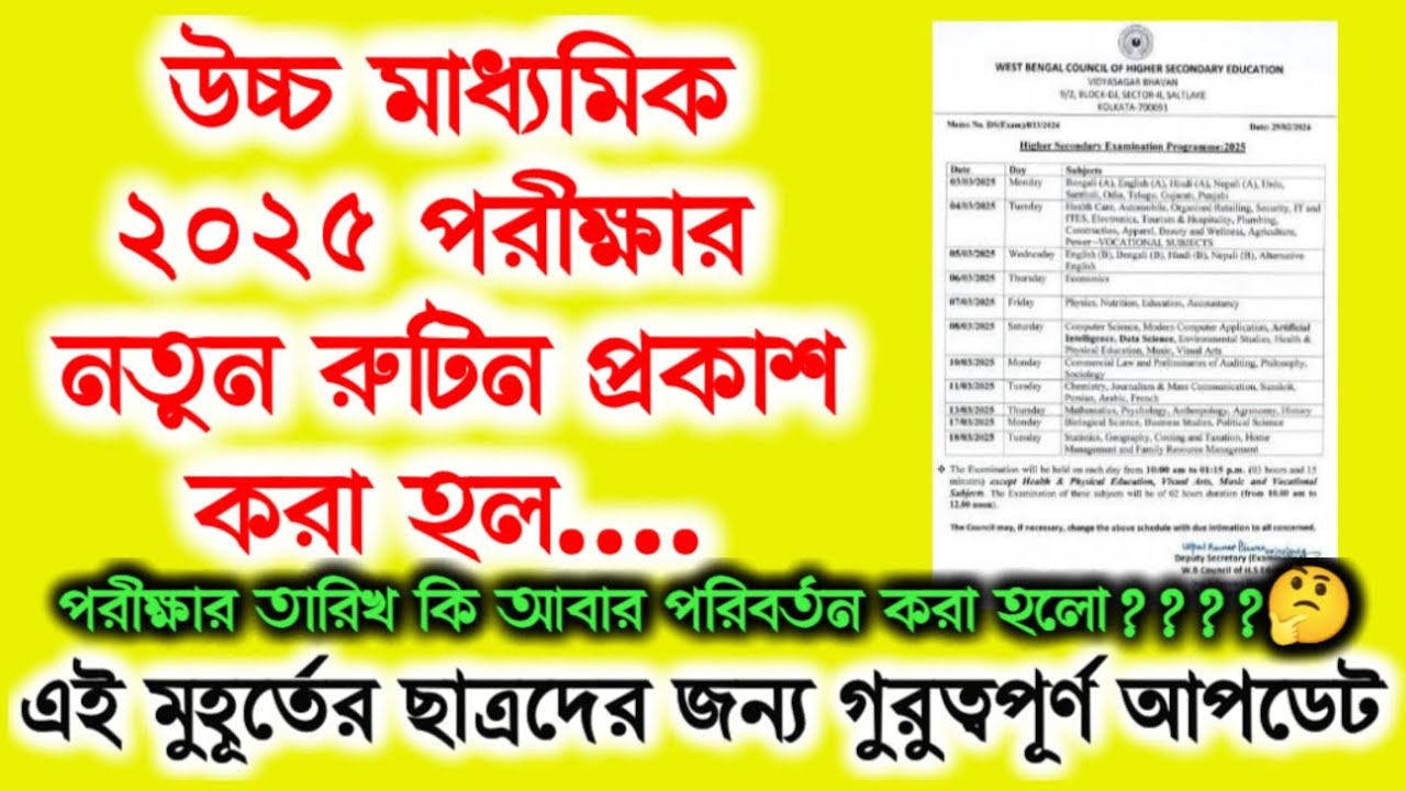 উচ্চমাধ্যমিক পরীক্ষার রুটিন 2025 | HS Exam Routine 2025 | Wbchse Class ...