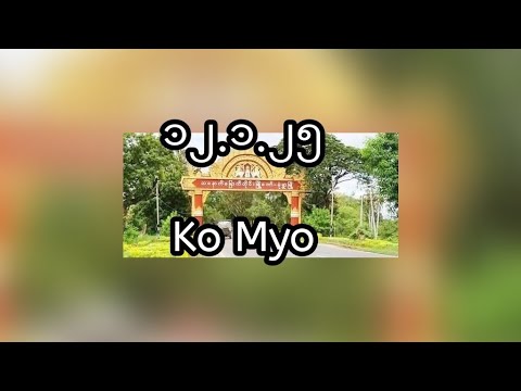 ၁၂.၁.၂၅..Ko Myo - YouTube