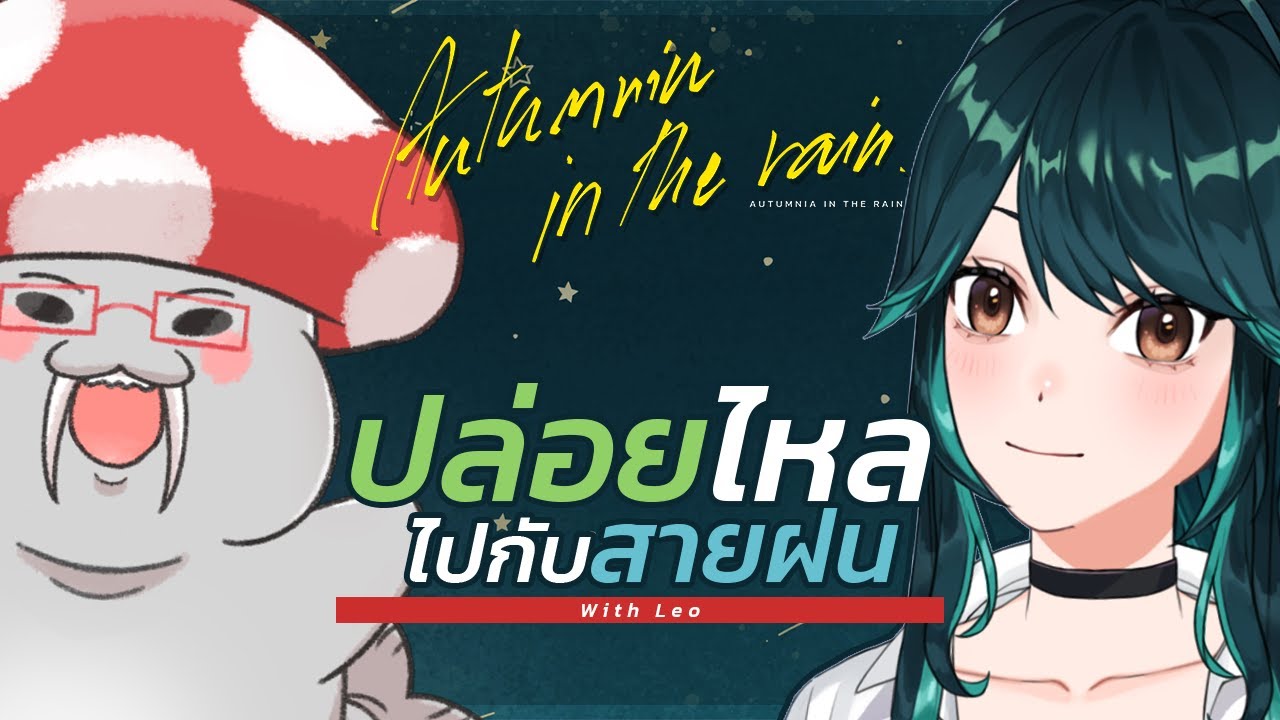 【Autumnia in The Rain】ไหลไปกับสายฝน ft. @RIPry1Project - YouTube