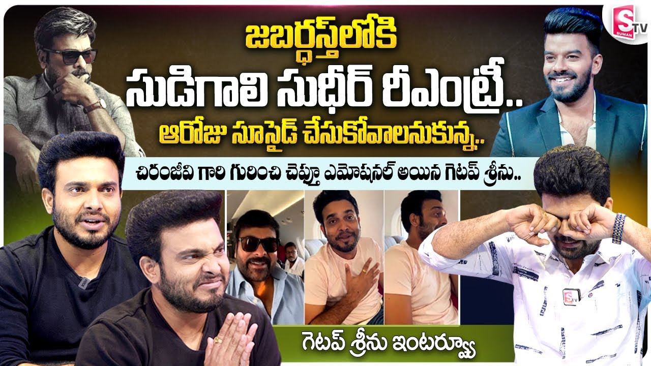 Jabardasth Getup Srinu Emotional Interview | Getup Srinu about ...