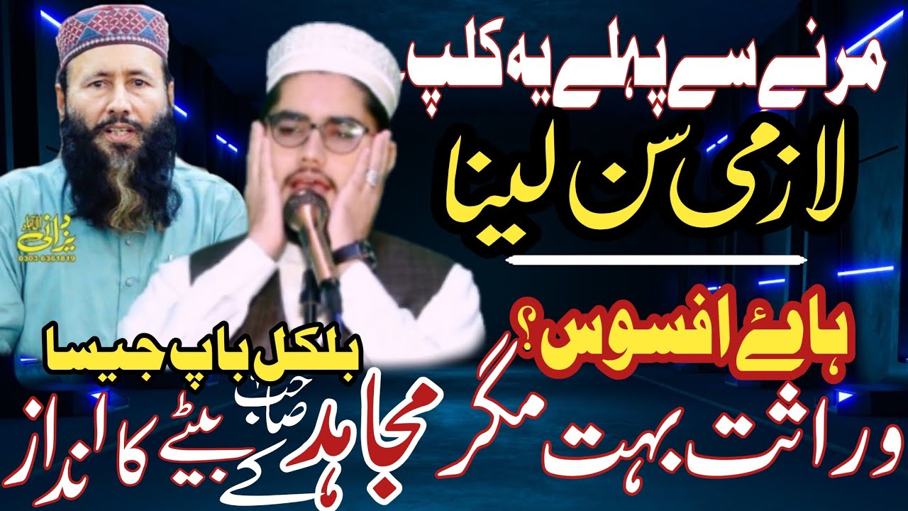Hafiz Bilal Khalid Mujahid | Son of Qari Khalid Mujahid | آخرت کی تیاری ...
