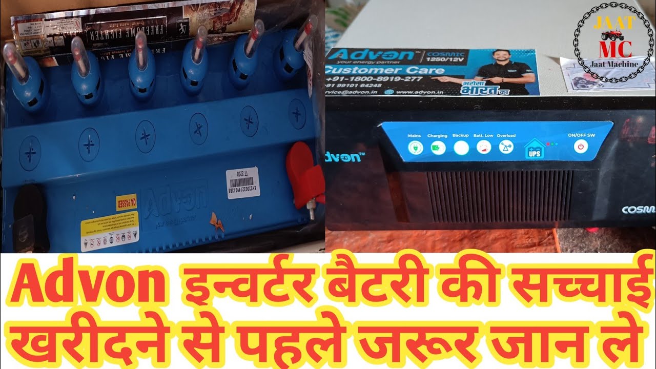 Advon inverter Battery खरीदने से पहले जरूर जान ले|| इंडिया मैं बना ...