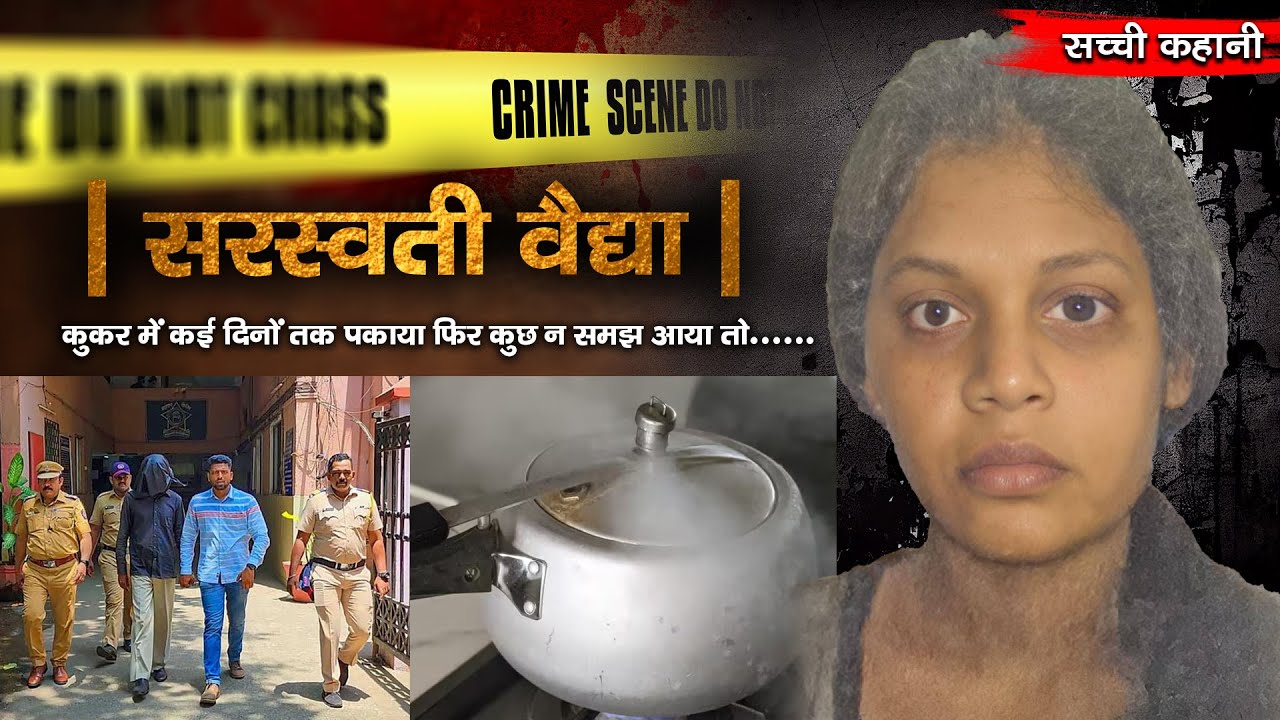 Mumbai Mira Road Murder Case Manoj Sane और Saraswati Vaidya थे पति
