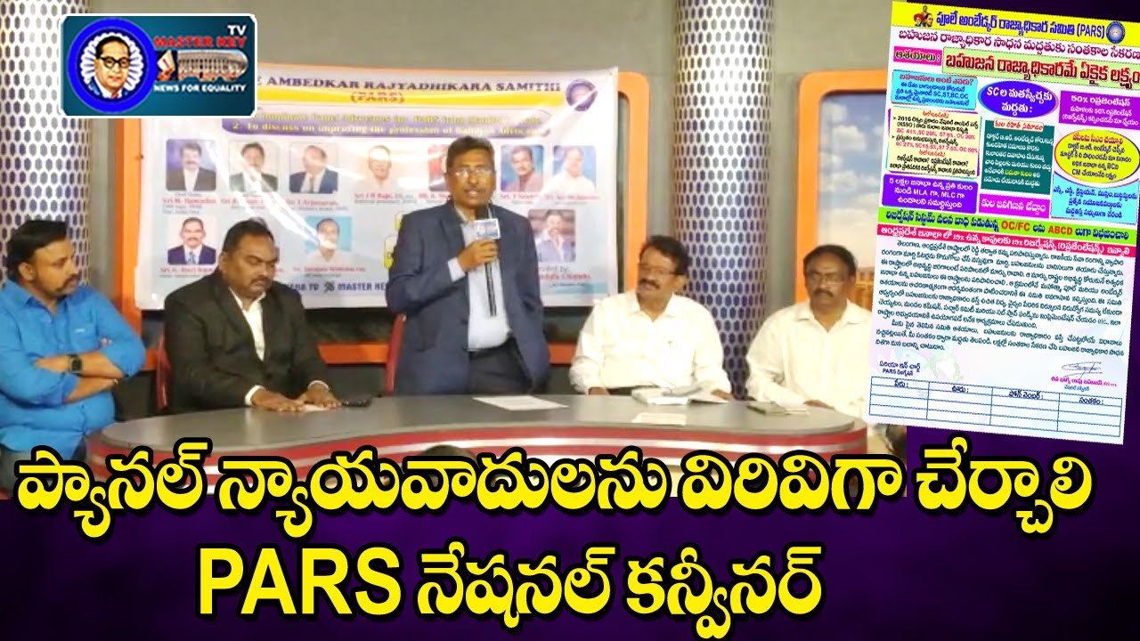 రాజ్యాధికారం సాధించే దిశగా PARS సంతకాల ఉధ్యమం||Dr.k.shivabhagyarao || Masterkey Tv - YouTube
