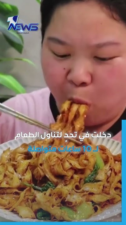 وفـ ـاة مدونة طعام صينية بسبب الإفراط في الإكل خلال بث مباشر واننيوز العراق Youtube